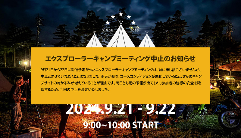 ONTAKE EXPLORER PARK